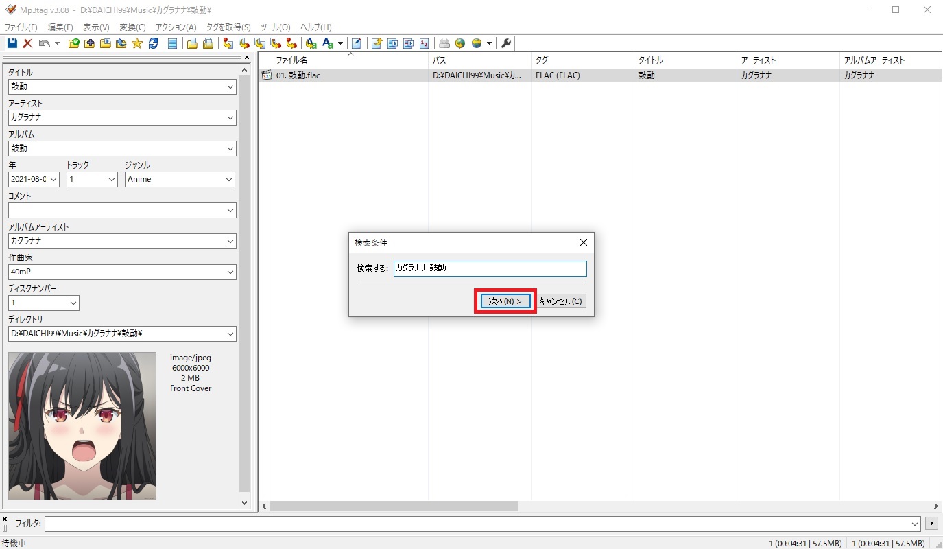 【Mp3tag】Apple Musicからタグデータを取得する方法を解説します！！ | だれぶろ