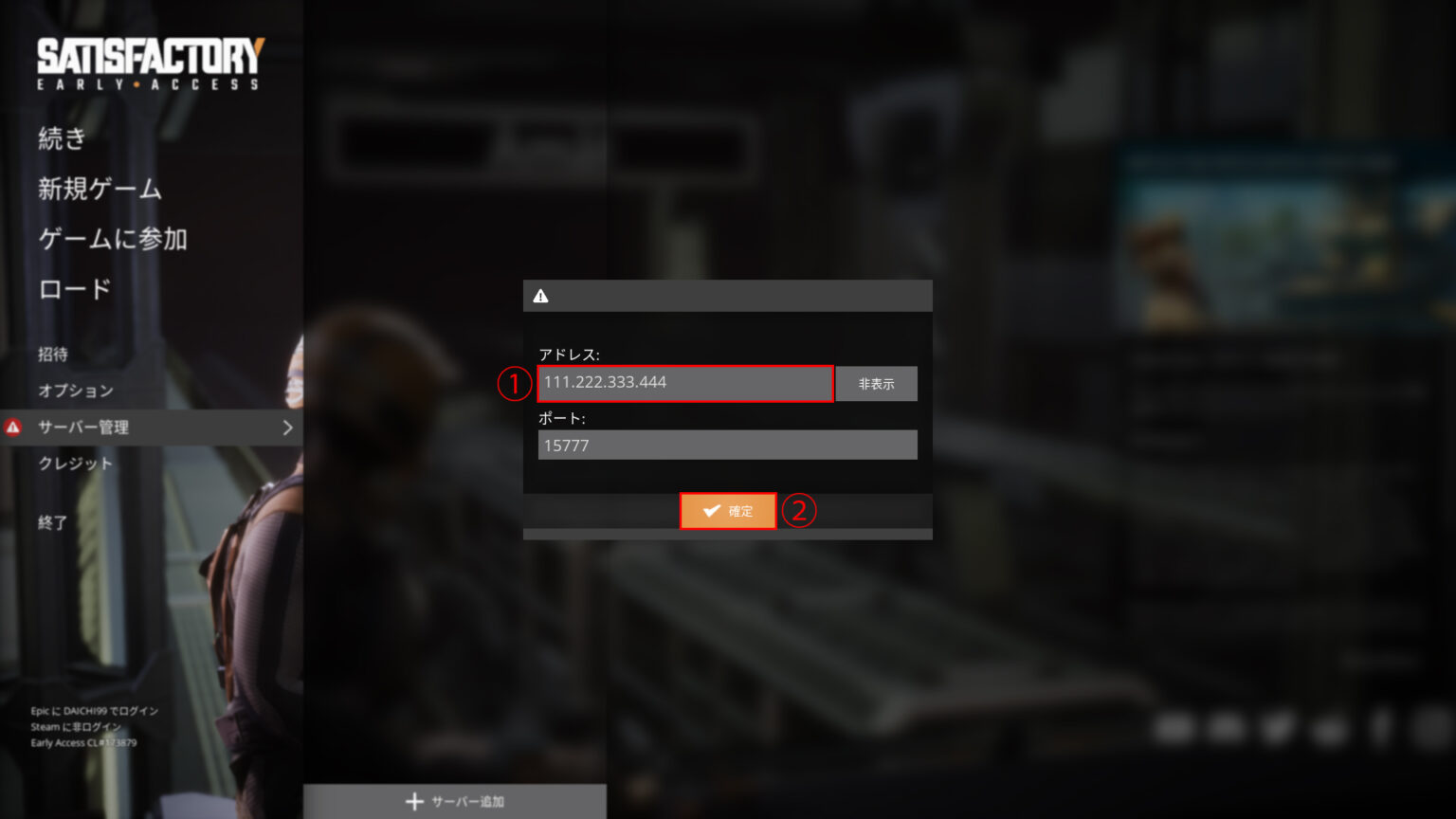 【Satisfactory】マルチプレイ用の専用サーバー（Dedicated Server）立て方を詳しく解説！！ | だれぶろ