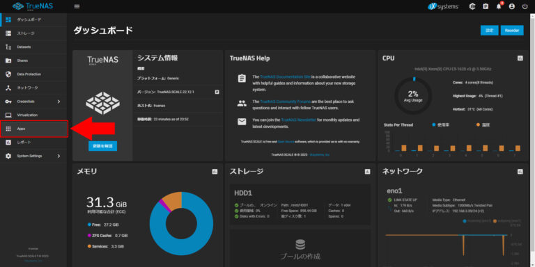 【TrueNAS】TrueChartsをTrueNAS Scaleのアプリケーションカタログに追加する方法を詳しく解説します！！ | だれぶろ